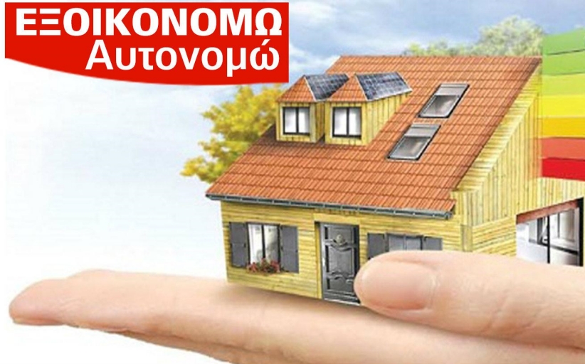 «ΕΞΟΙΚΟΝΟΜΩ 2021»: Ανακοίνωση ΠΟΜΙΔΑ για ιδιοκτήτες, εκμισθωτές και ...